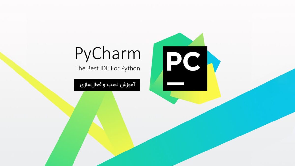 آموزش نصب و کرک PyCharm Professional 2023 - گروه هپتا